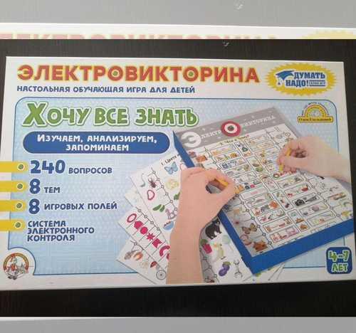 Настольная игра Электровикторина