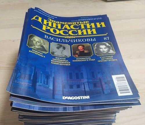 Великие династии России журналы