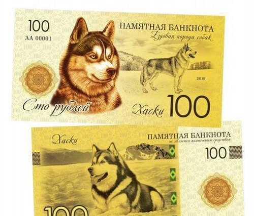 Банкнота - хаски (ездовая порода собак). памятная