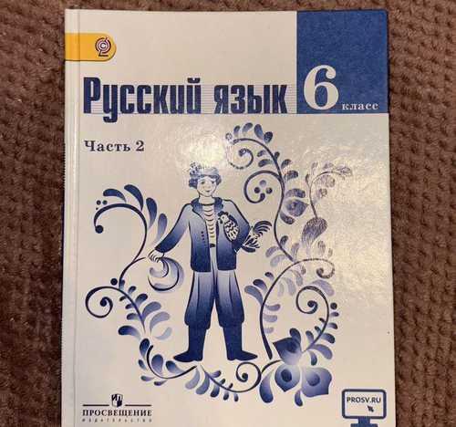 Учебник по русскому языку 6 класс часть 2