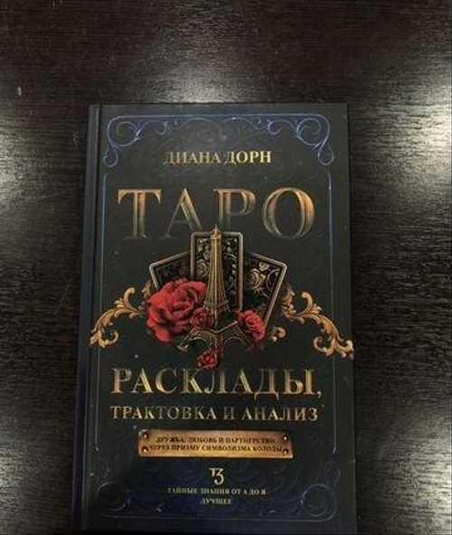 Карта таро книга