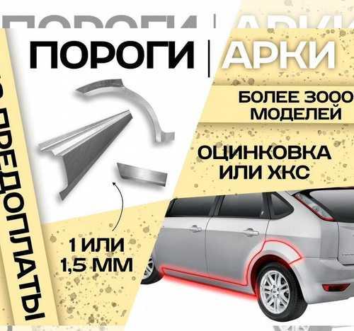 Пороги и арки Toyota Avensis Verso I рестайлинг (2003—2009) и другие