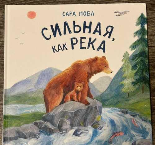 Сильная как река нигма книга