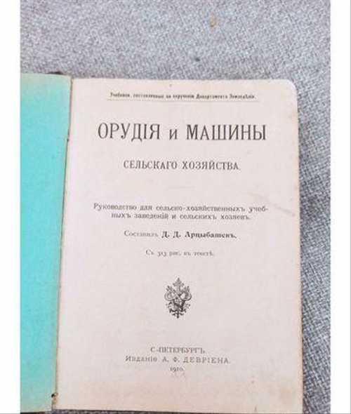 Антикварная книга 1910 год