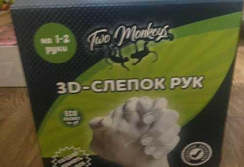 Слепки рук 3D