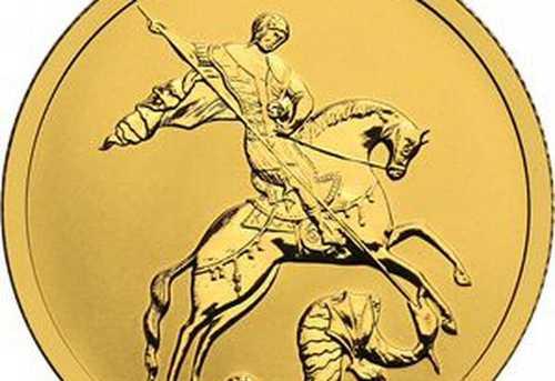 Монета Победоносец Спмд 50 руб золото 2021 год