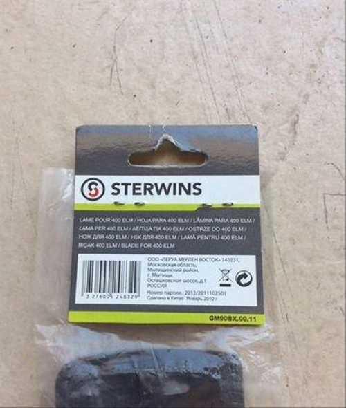 Нож для газонокосилки Sterwins