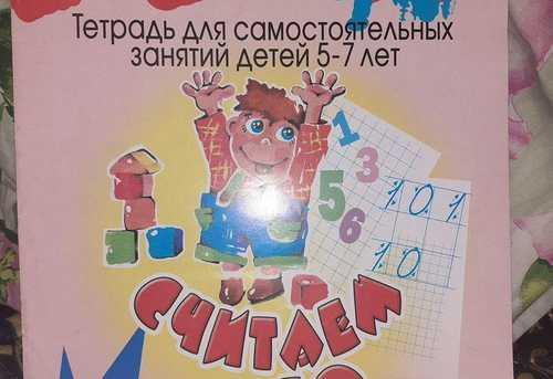 Отдам бесплатно тетради для 5-7 лет