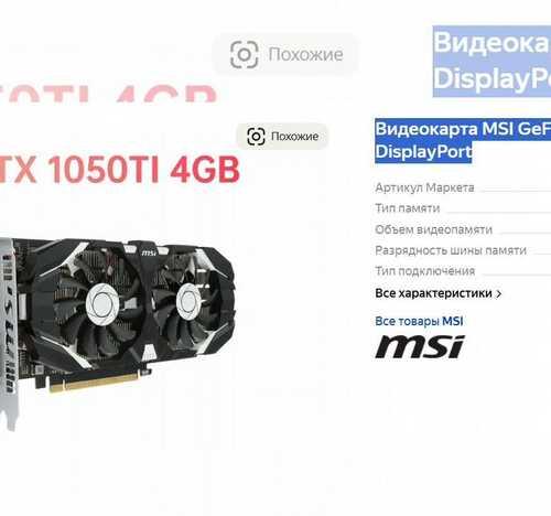 Видеокарта MSI GeForce GTX 1050 Ti, 4GB, gddr5, hd