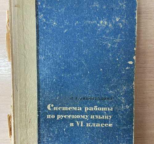 Система работы по русскому языку в 6 классе