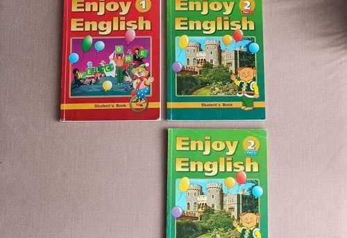 Учебники Enjoy English I, II(1), II(2)