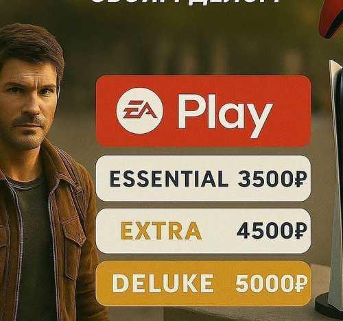 Подписка ps plus