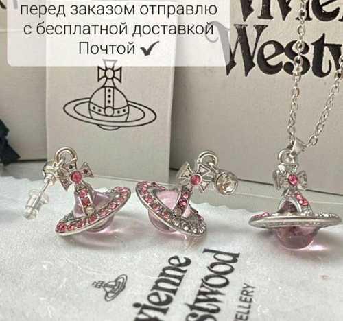 Серьги и кулон Vivienne Westwood планеты