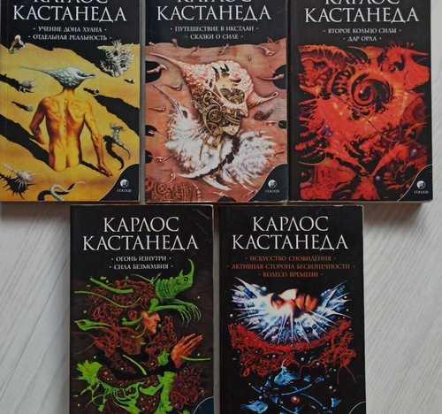 Сборник книг Учение дона Хуана Карлос Кастанеда