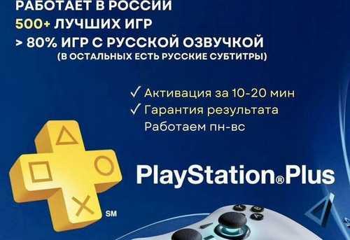 Игры и подписки PS Plus 1,3,12 месяцев для PS