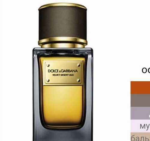 Dolce Gabbana velvet desert oud