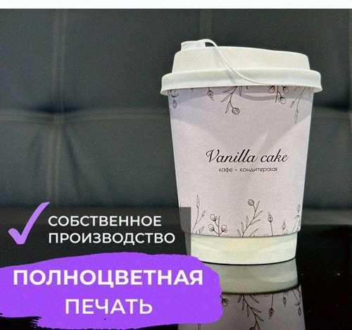 Бумажные стаканы с логотипом / Для кофе / Оптом