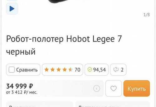 Робот-пылесос моющий полотер Hobot legee-7