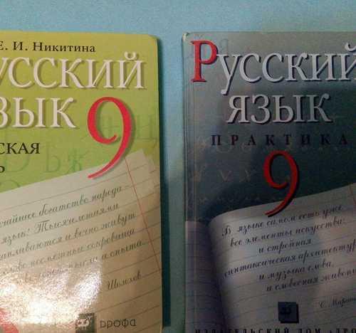 Учебник русского яз 9 кл