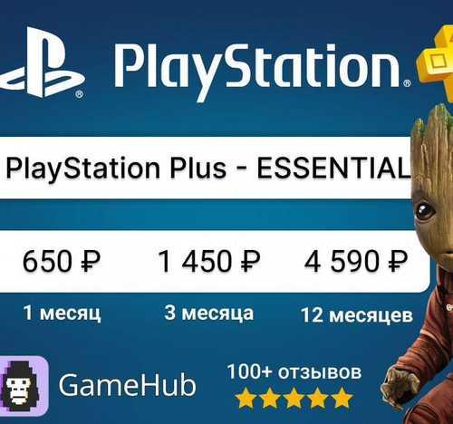 Подписка PS Plus Essential Турция (Цены актуальные