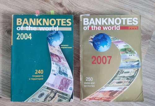 Справочники Банкноты стран мира