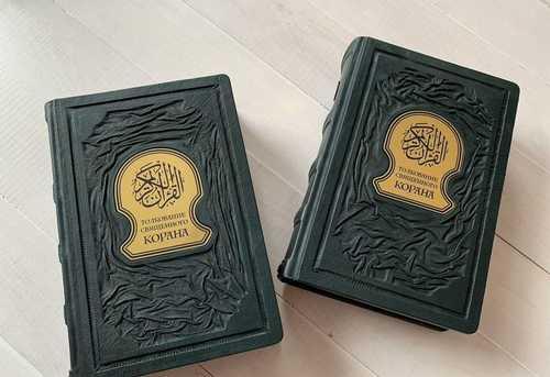 Толкование Священного Корана в 2 т (кожаные книги)