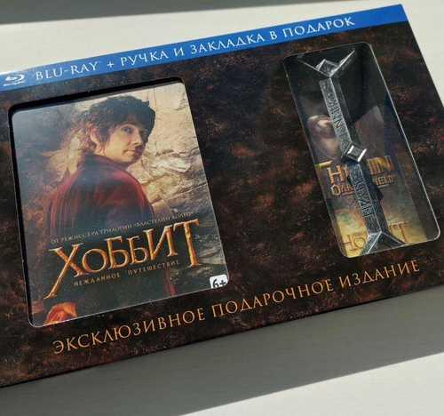 Blu-ray Хоббит