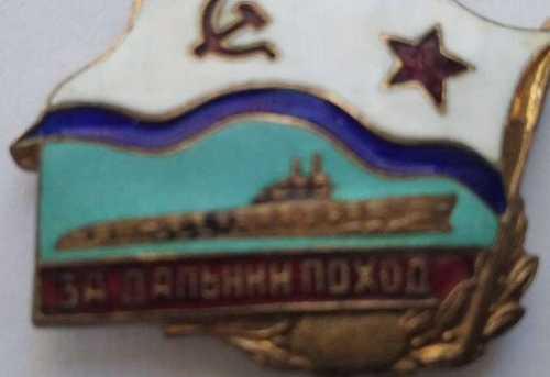 Знак за дальний поход.ссср оригинал