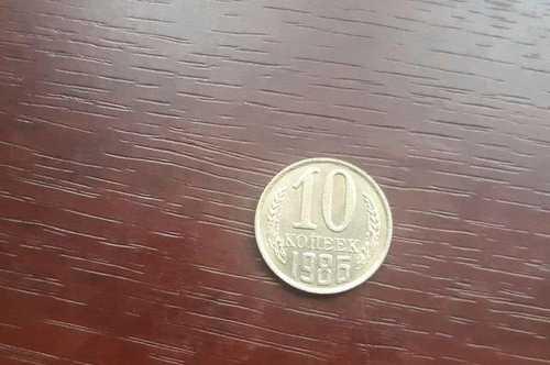 10 копеек 1986г