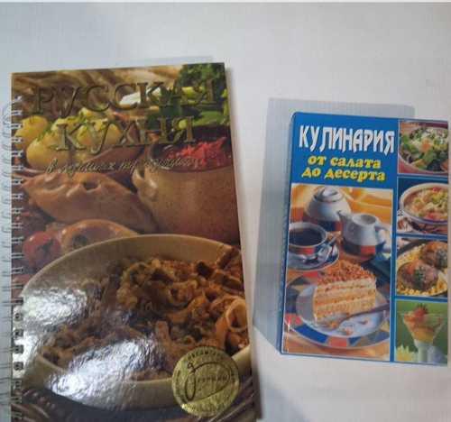 Кулинарные рецепты. Русская кухня. Книга