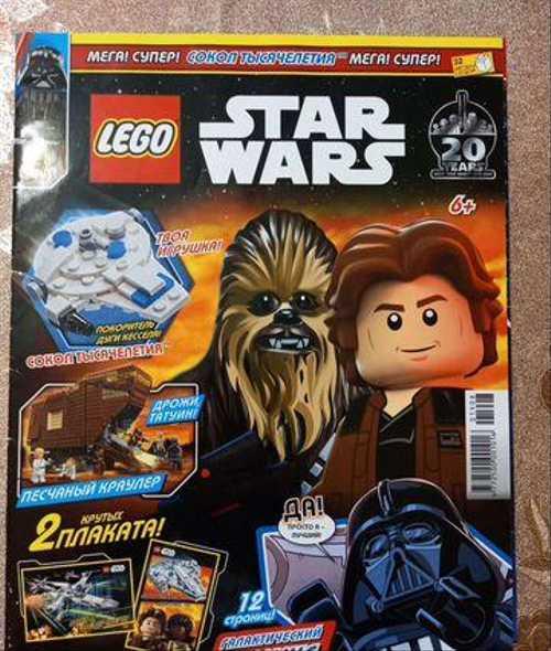 Lego Star Wars журналы