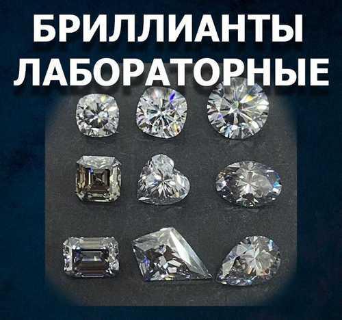 Лабораторый бриллиант с сертификатом IGI (Нью-Йорк) jedhj LXL
