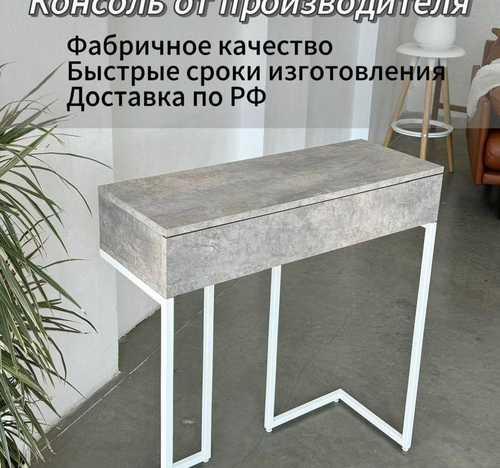 Тумба консоль