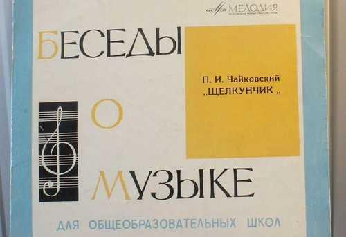 Беседы о музыке П. Чайковский Балет "Щелкунчик" 68