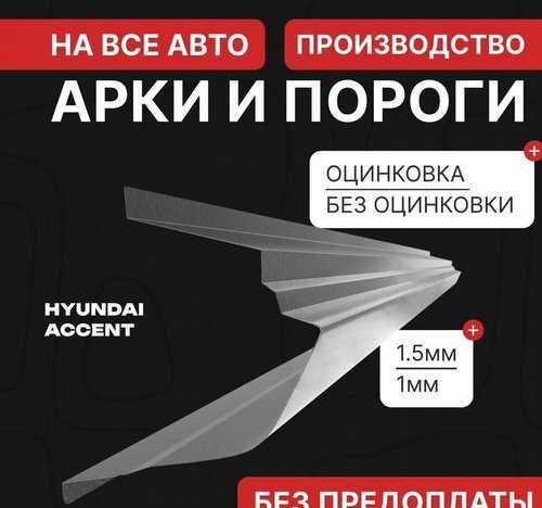 Пороги hyundai accent тагаз акцент