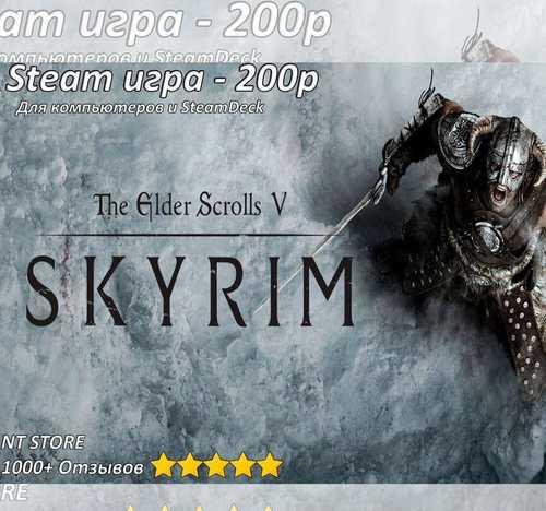 The Elder Scrolls V: Skyrim для компьютера и steam