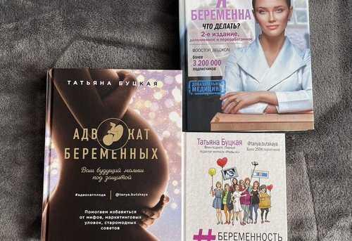Книги по беременности