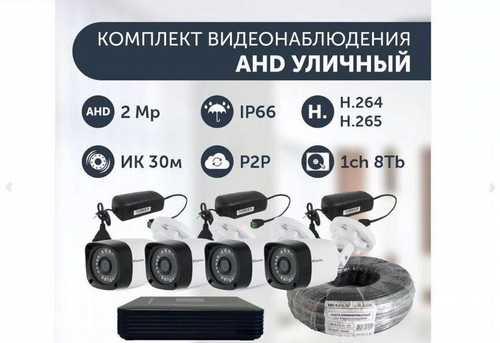 Комплект видеонаблюдения на 4 камеры AHD уличный