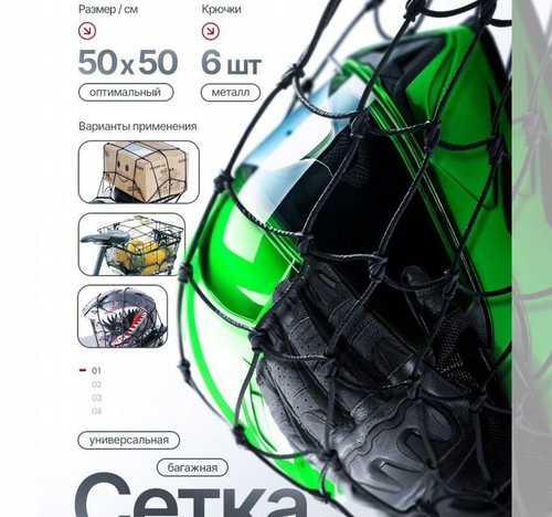 Багажная сетка органайзер 50х50
