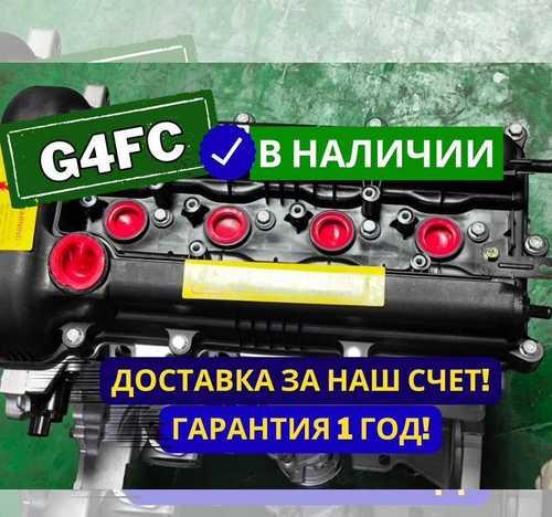 Двигатель новый G4FC Hyundai Solaris/Kia Rio 1.6