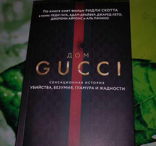 Сара гэй форден Дом Gucci