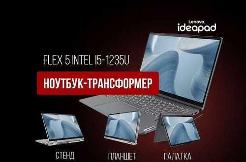 Мощный ноутбук Lenovo Ideapad Flex 5i