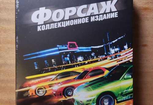Форсаж лицензионное коллекционное издание