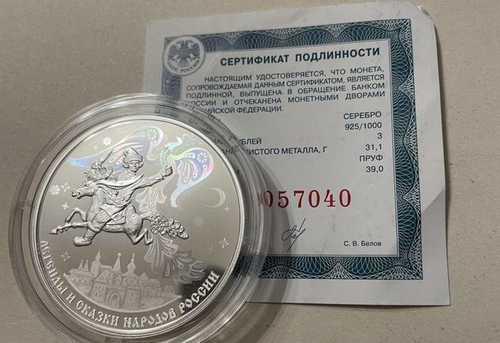 Монета Конек Горбунок серебро 2022г
