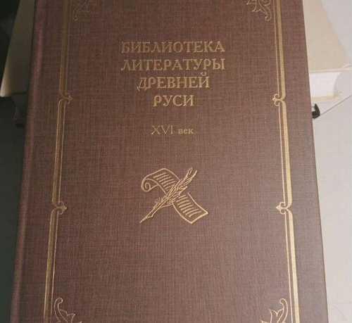 Библиотека литературы древней Руси