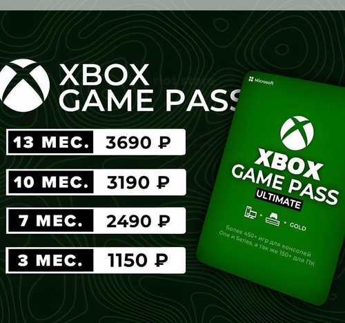 Подписка на консоль Xbox: Xbox Game Pass Ultimate