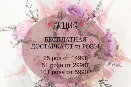 Букет 101 Роза Цветы Доставка