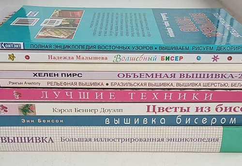 Книги по рукоделию, вышивка, бисер, помпоны