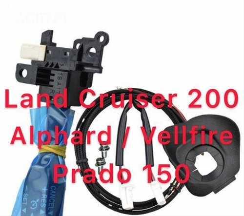 Круиз-контроль Toyota Land Criiser 200