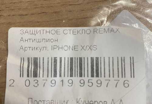 Защитное стекло Pemax Антишпион iPhone xs/x